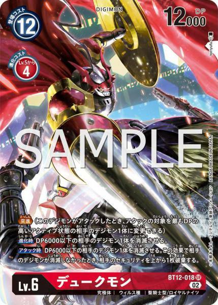 BT12-018 (SR) 紅蓮騎士獸