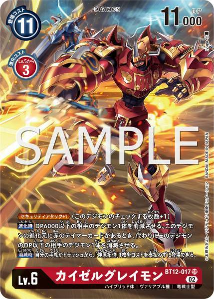 BT12-017 (SR) 凱撒暴龍獸