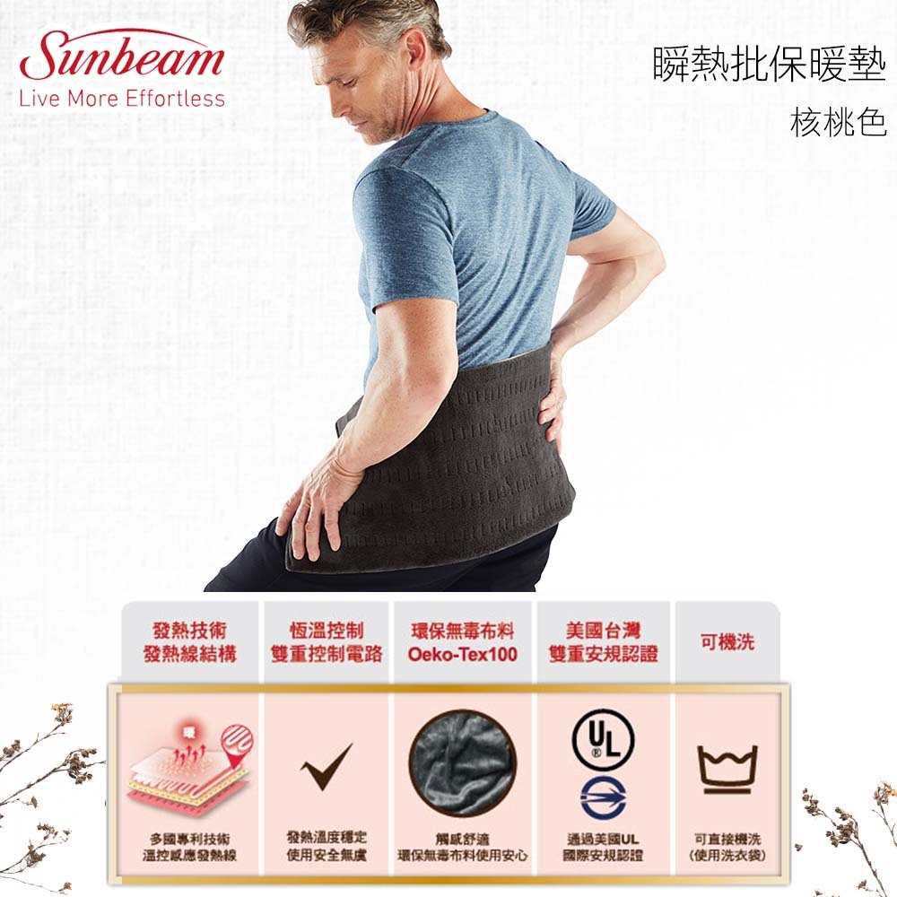 Sunbeam 瞬熱保暖墊 核桃色