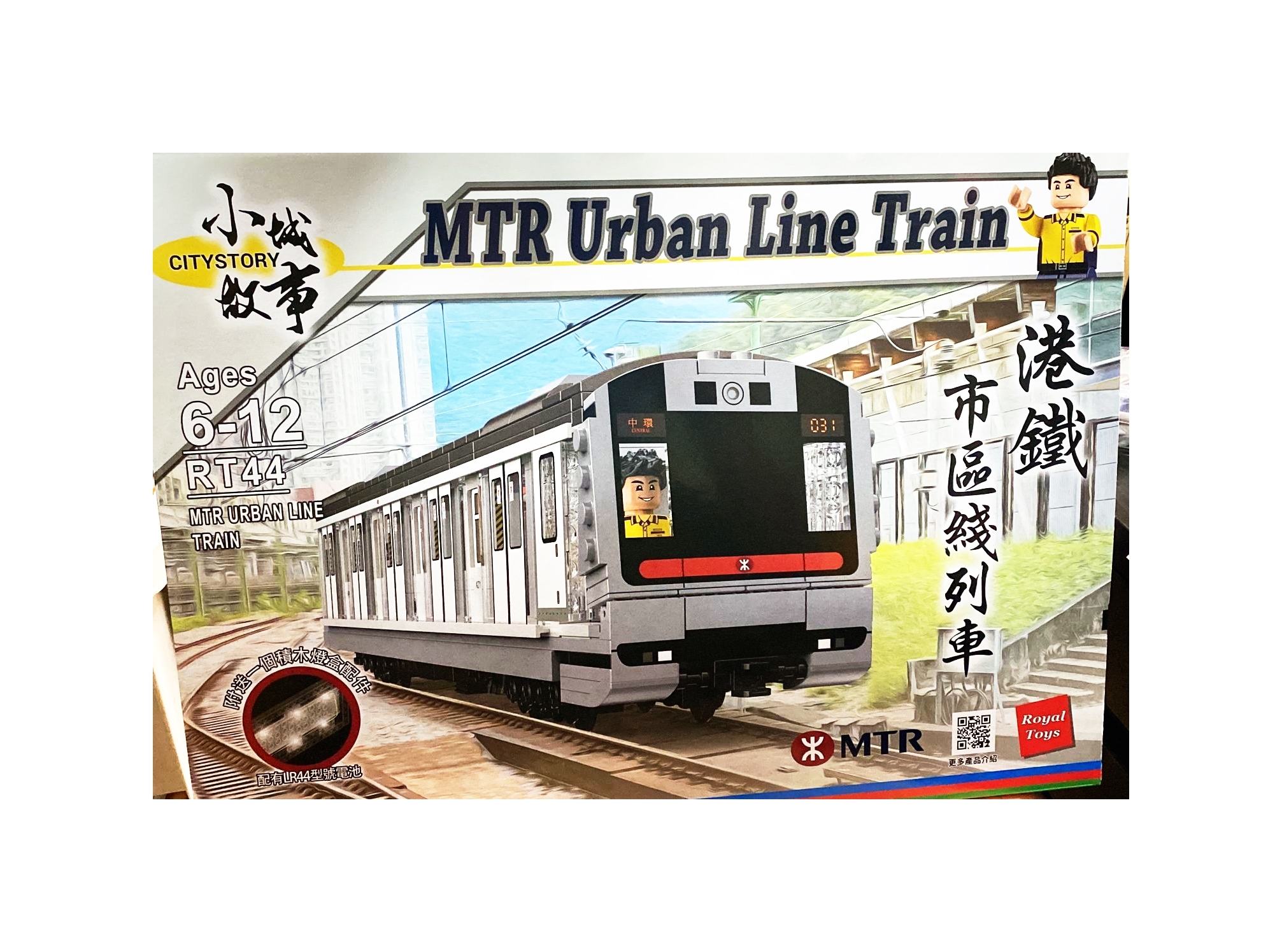 小城故事積木 City Story Block RT44 MTR Urban Line Train 港鐵市區