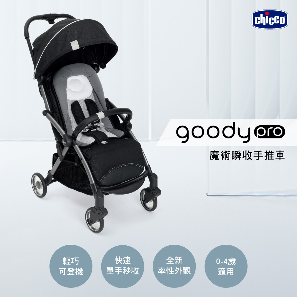 chicco Goody Pro 魔術瞬收手推車-魅惑黑