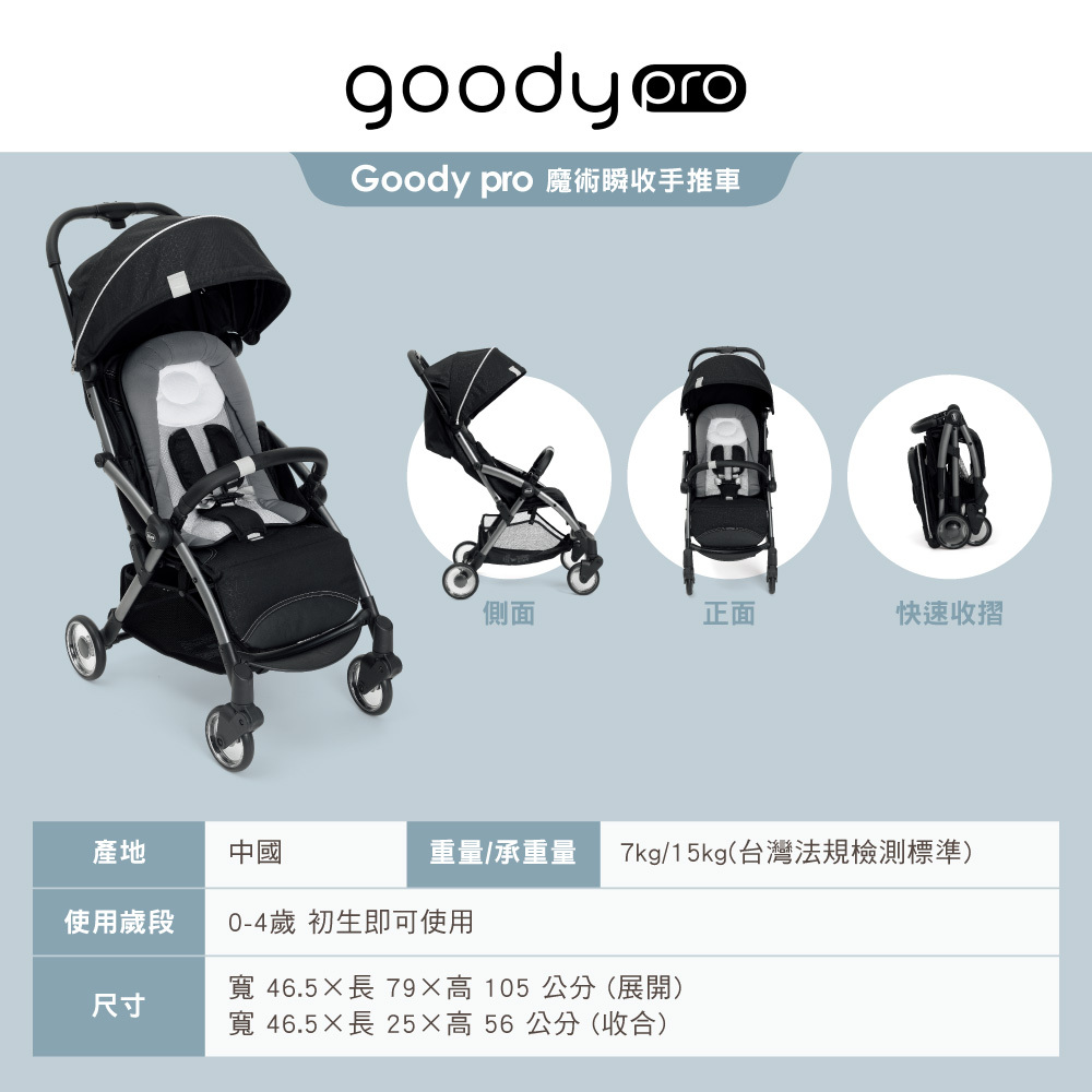 chicco Goody Pro 魔術瞬收手推車-魅惑黑