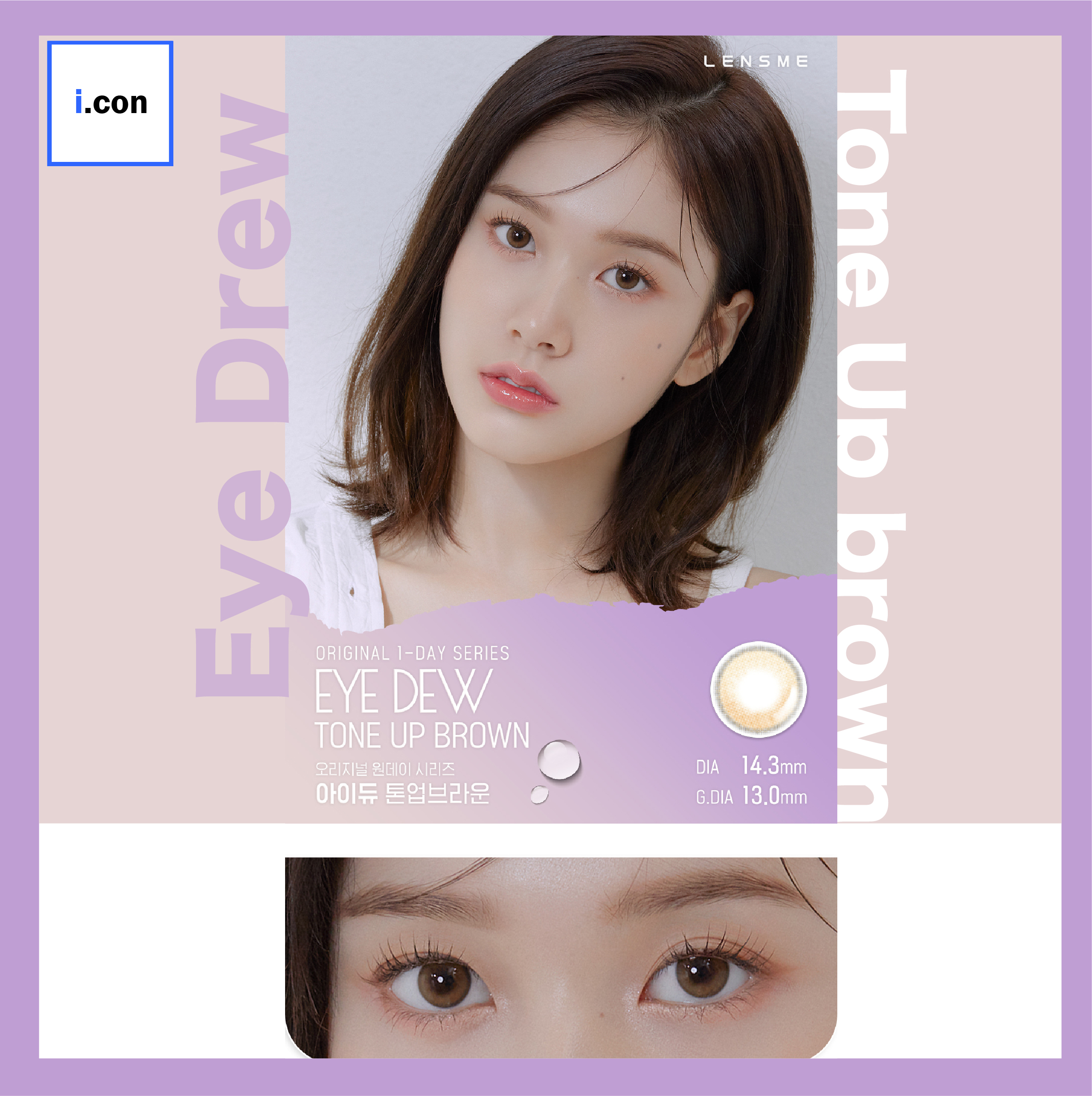 Lensme Original 1 Day Series Eye Dew Tone Up Brown