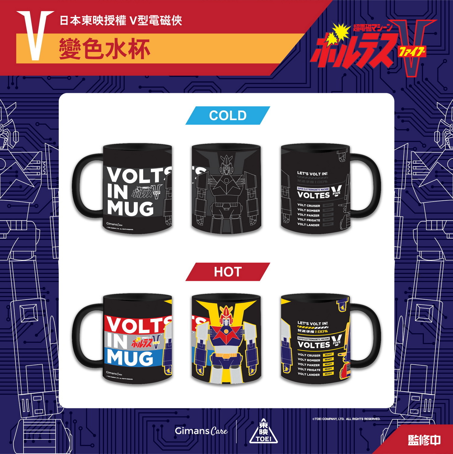 V型電磁俠變色水杯