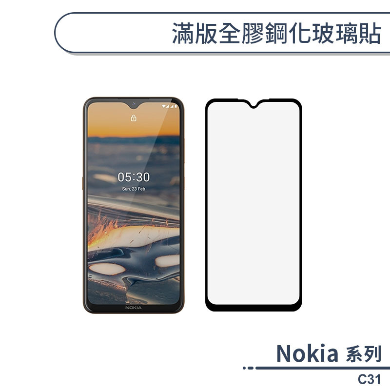 Nokia C31 滿版全膠鋼化玻璃保護貼-殼老爹CloudShop