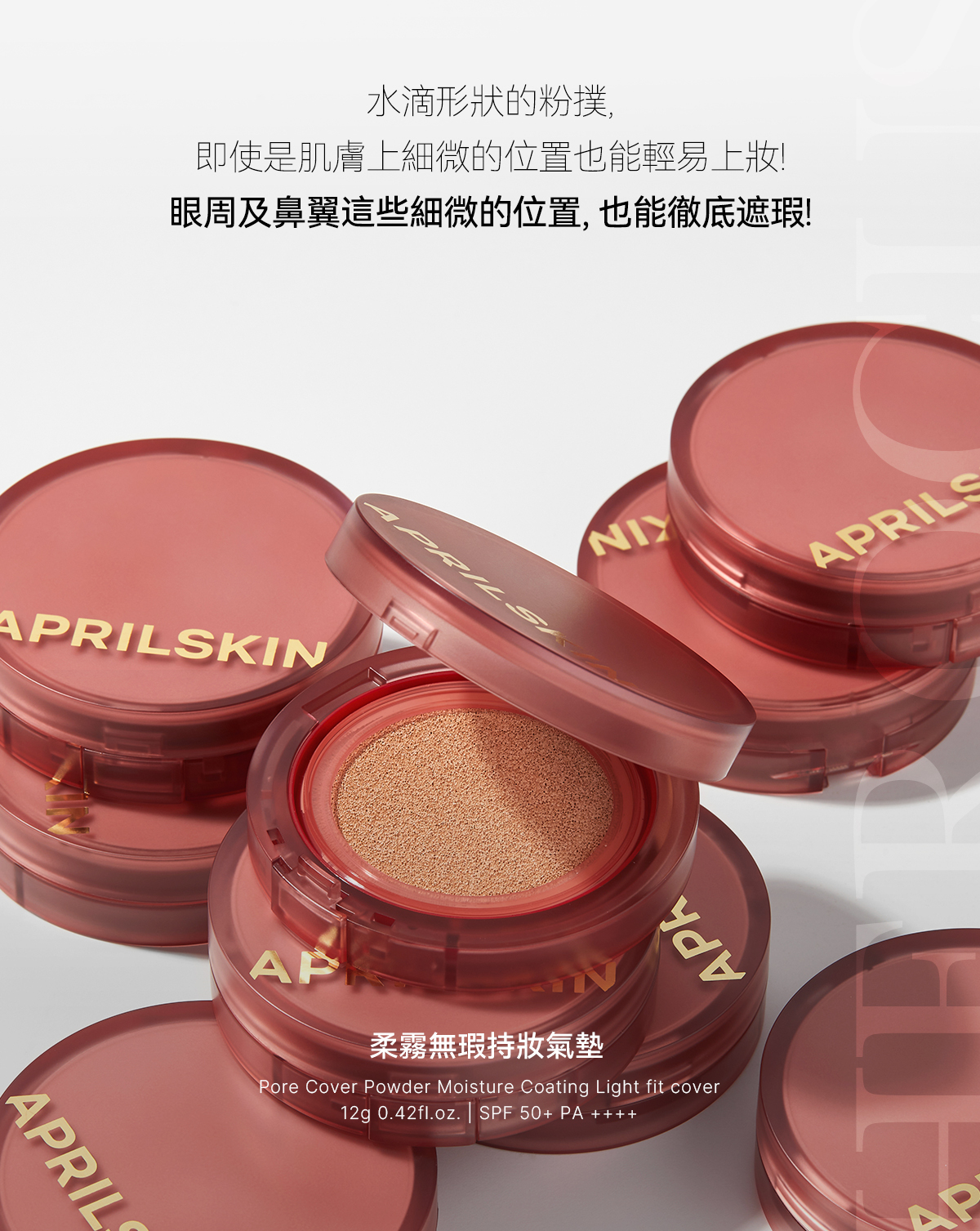 柔霧無瑕持妝氣墊 Spf50pa