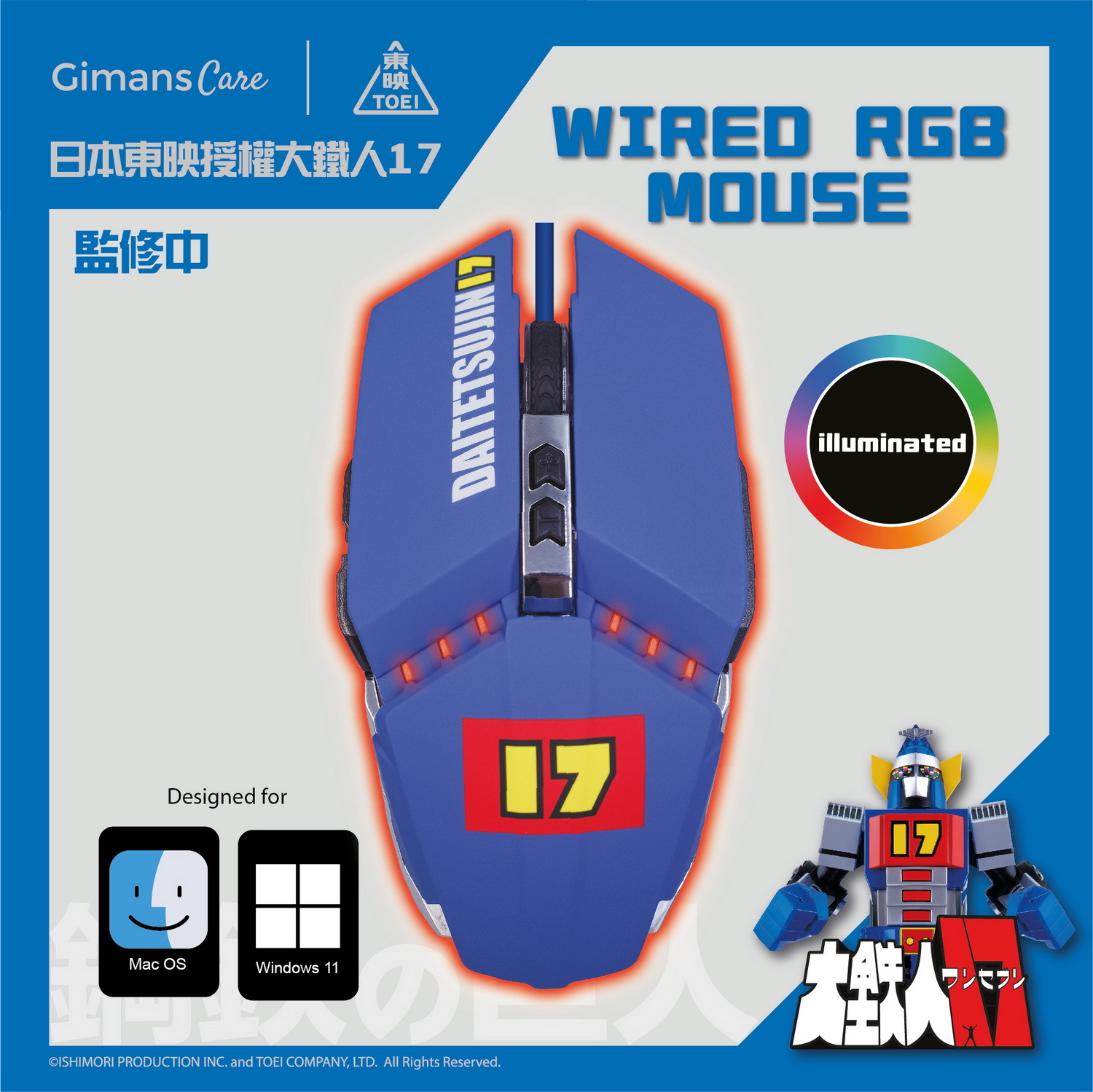 大鐵人17炫彩燈光滑鼠