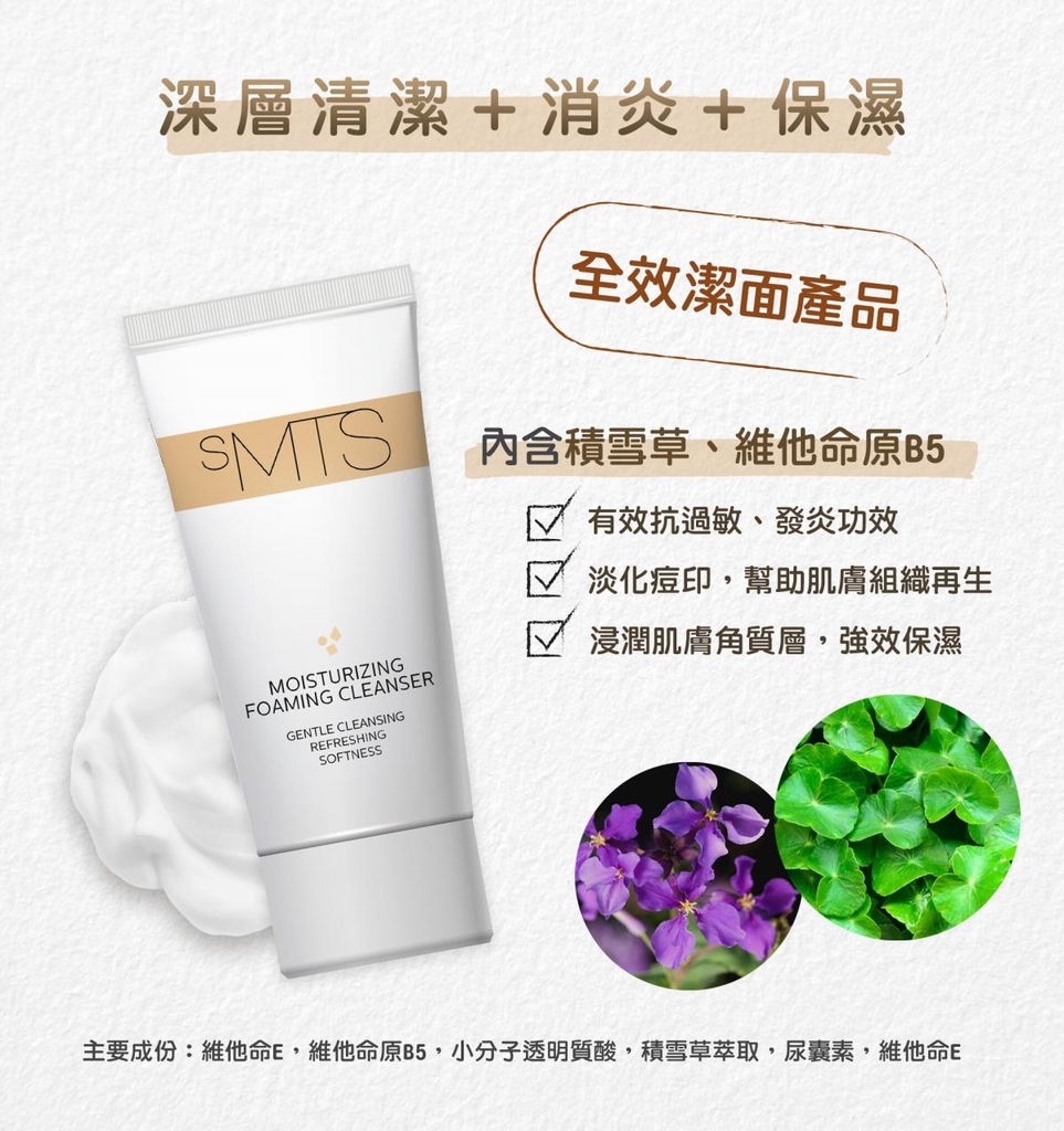 【原裝香港行貨 正貨防偽QR Code】韓國sMTS水潤泡泡潔面｜150ml｜溫和消炎抗敏去暗粒｜