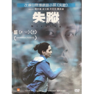 失蹤 - Missing (DVD)
