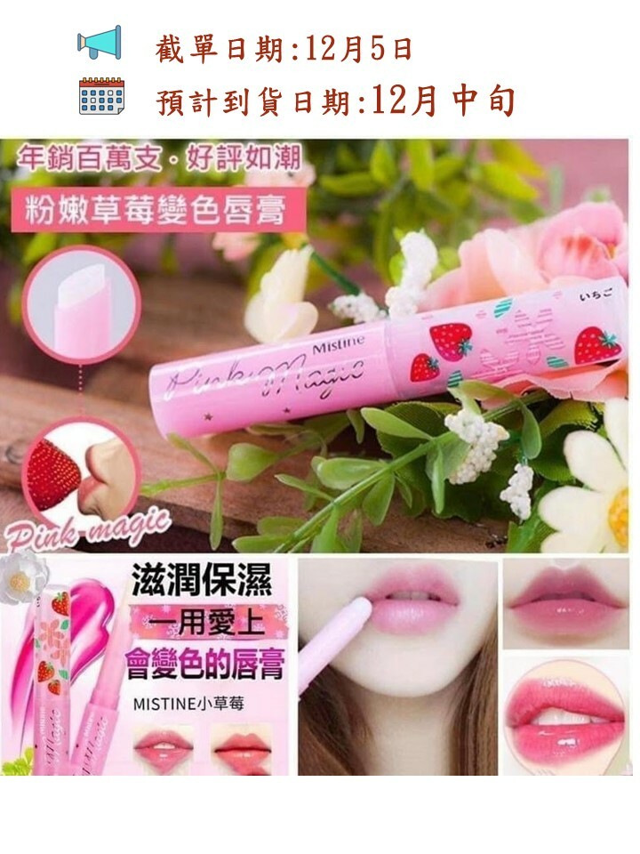 Mistine Pink Magic 草莓變色潤唇膏1.7g