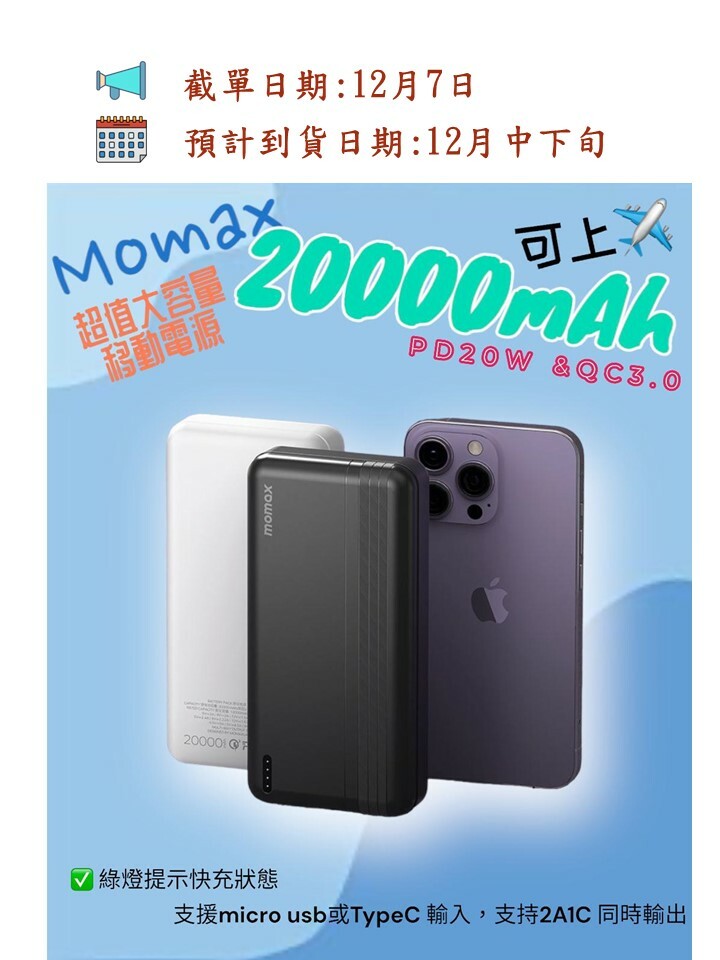 momax iPower PD 快充流動電源20000mAh IP78