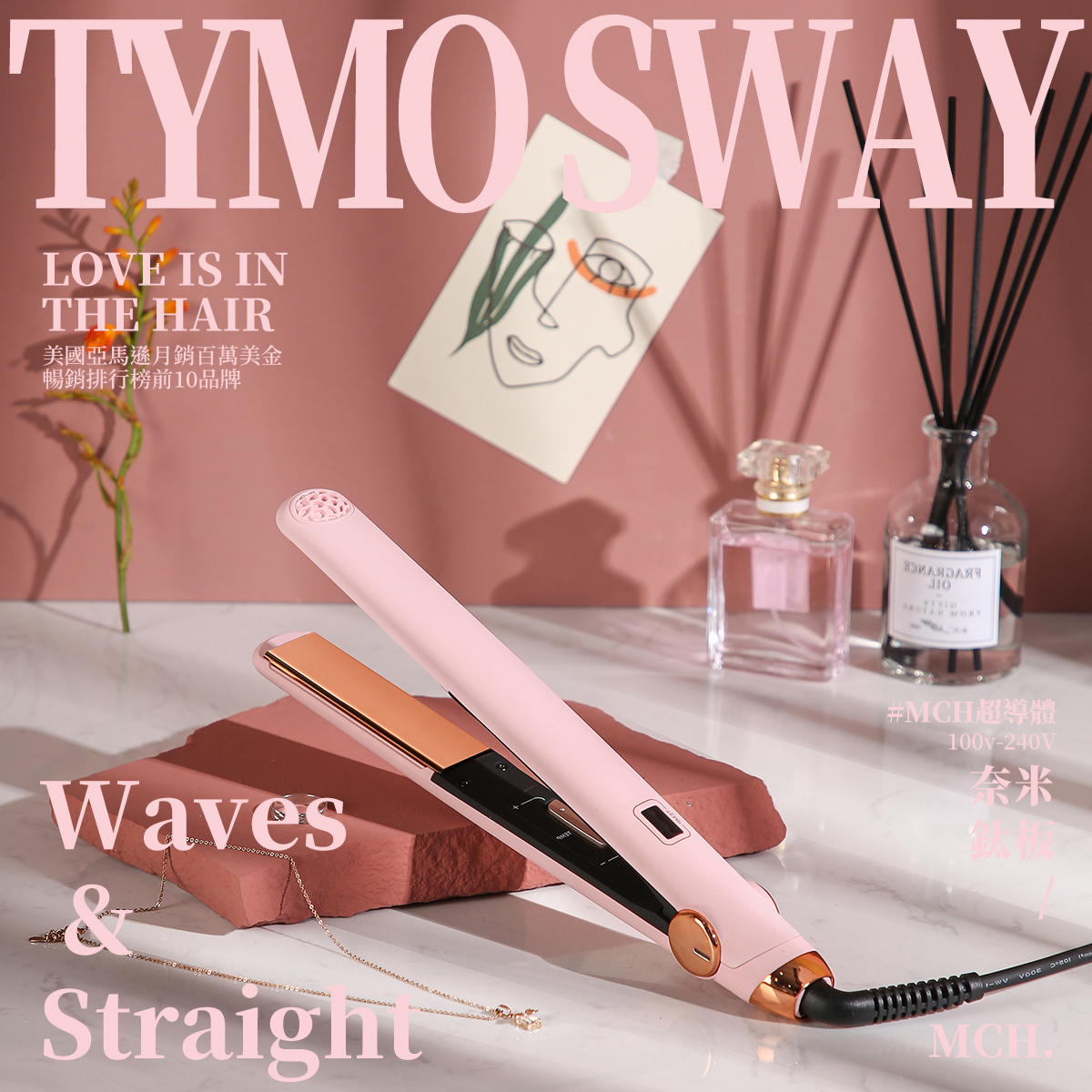 【TYMO】SWAY 智慧造型離子夾 平板夾| 奈米鈦板、觸摸面板控制