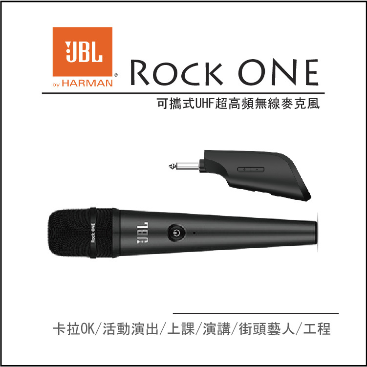 美國JBL Rock ONE 可攜式UHF超高頻無線麥克風