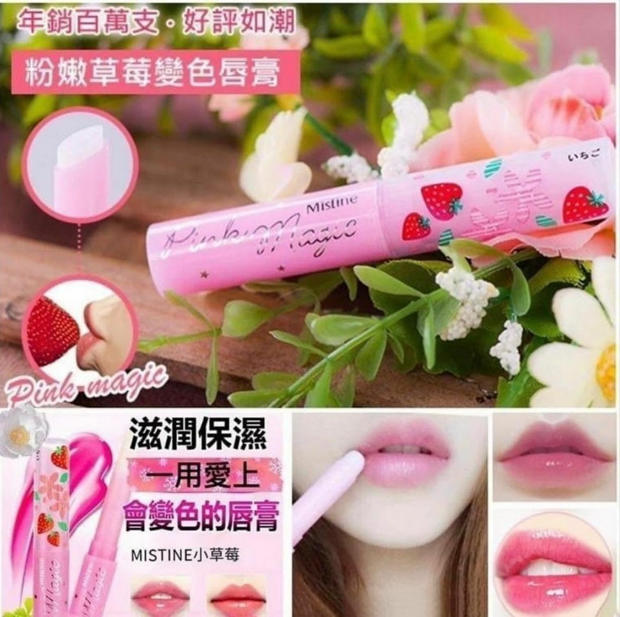 泰國Mistine Pink Magic草莓變色潤唇膏1.7g