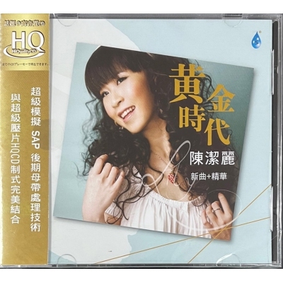 陳潔麗 Lily Chan - 黃金時代 (HQCD)