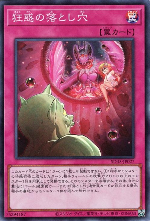 SD45-JP027(SR) 狂惑的落穴