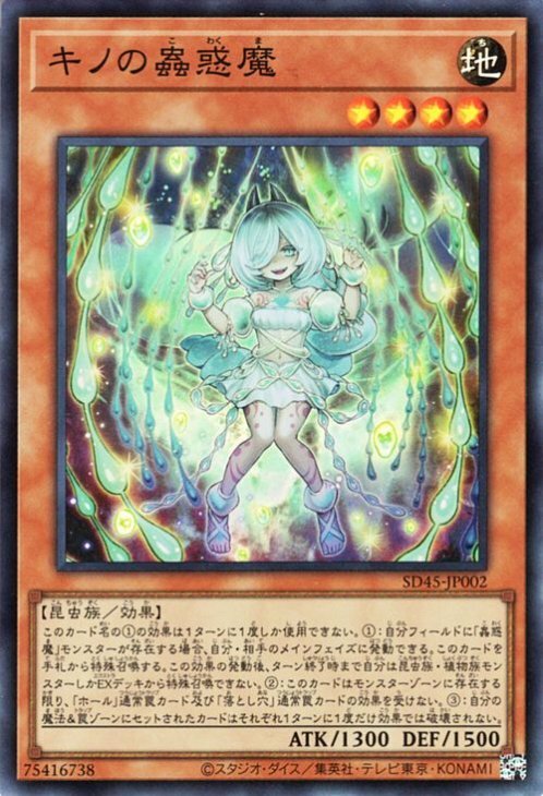 SD45-JP002(SR) 基諾之蟲惑魔