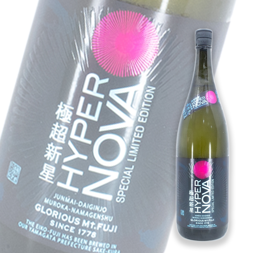 榮光富士 極超新星 HYPER NOVA 純米大吟釀 無濾過生原酒 1800ml | 酒蛙 Sakewa
