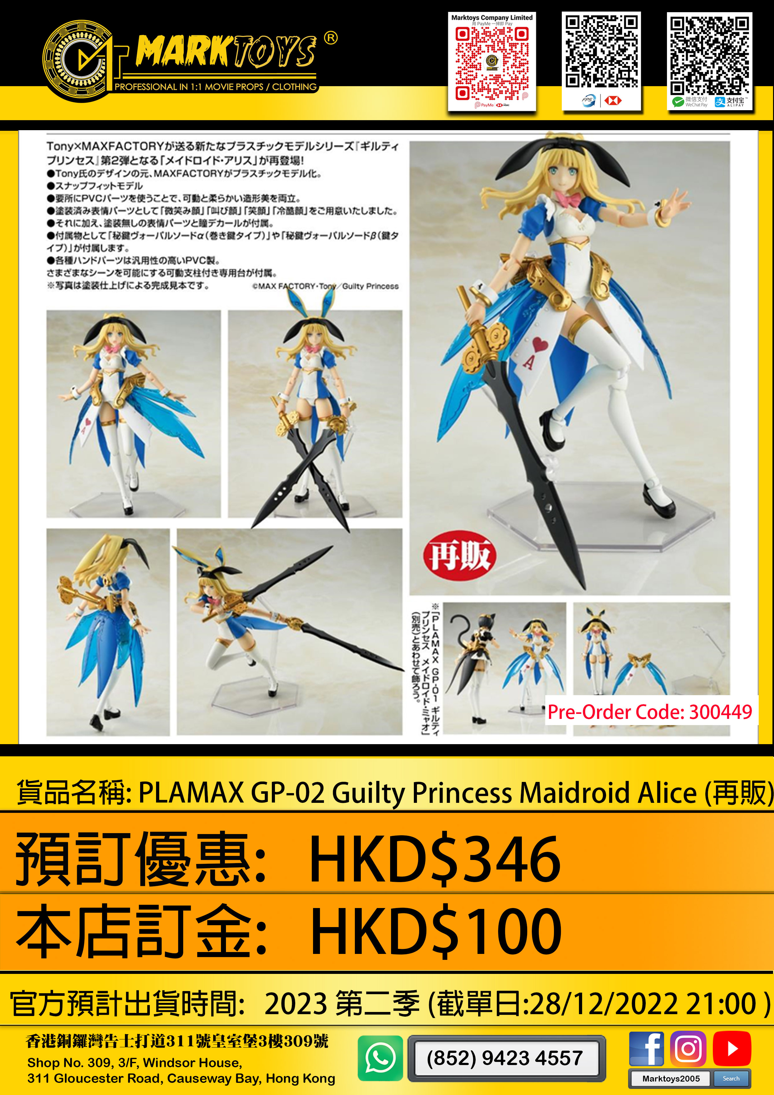 PLAMAX GP-02 Guilty Princess Maidroid Alice(re-run)