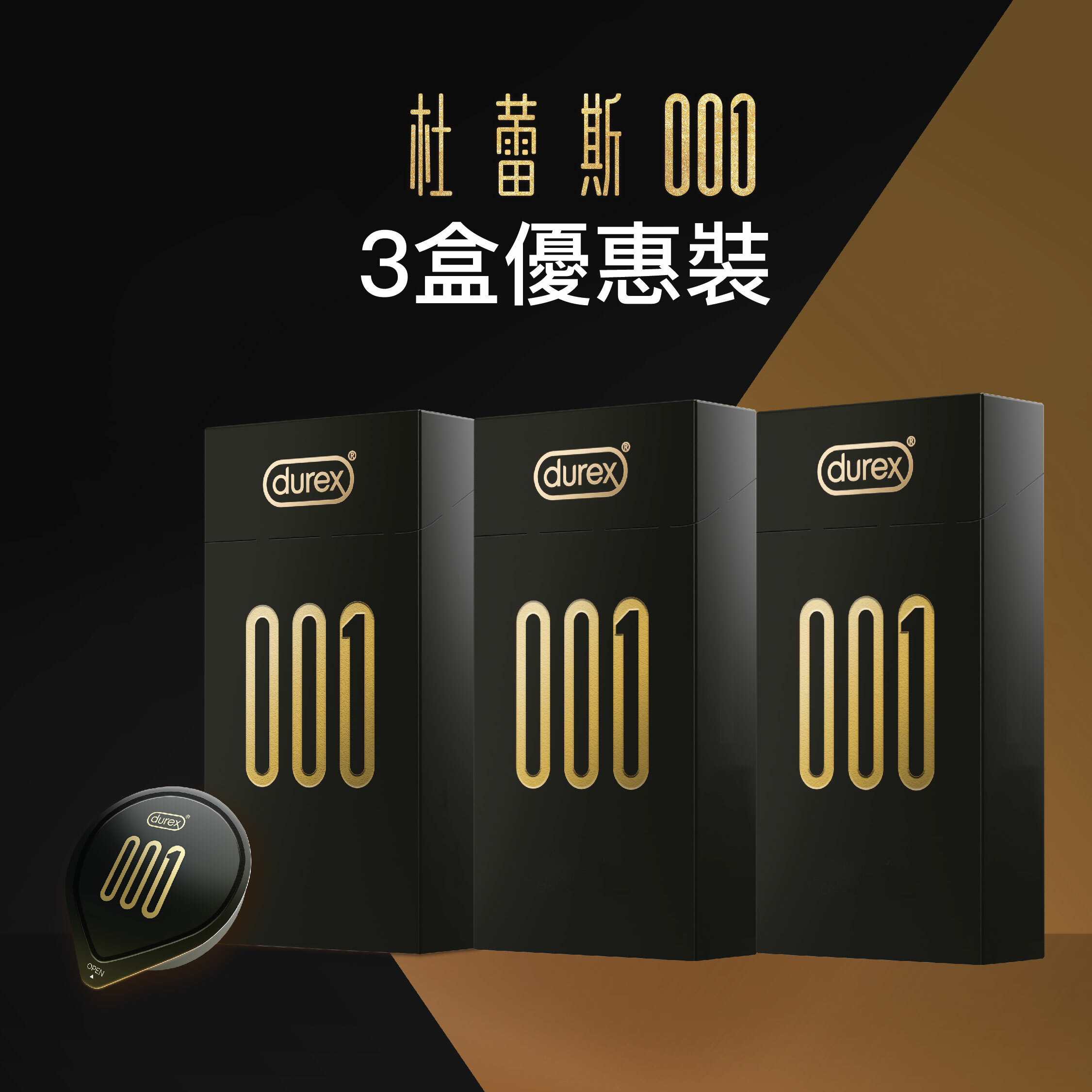 Durex|杜蕾斯001安全套 3片|三盒優惠裝 (共9片)|杜蕾斯香港官方旗艦店
