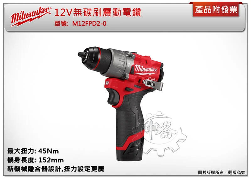 ＊中崙五金【附發票】 美沃奇 12V無碳刷震動電鑽 M12FPD2-0 M12 FPD2-0 M12FPD2-