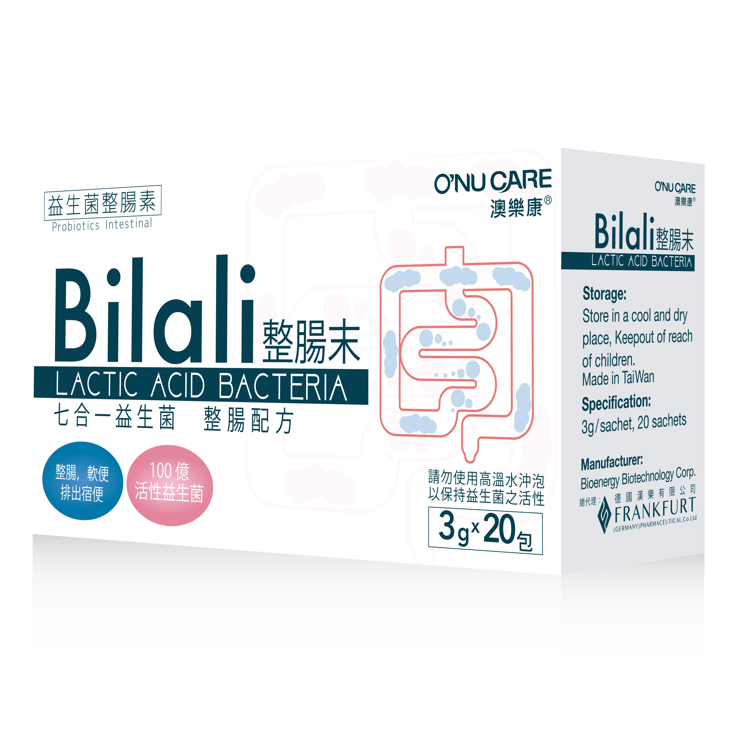 Bilali 整腸末