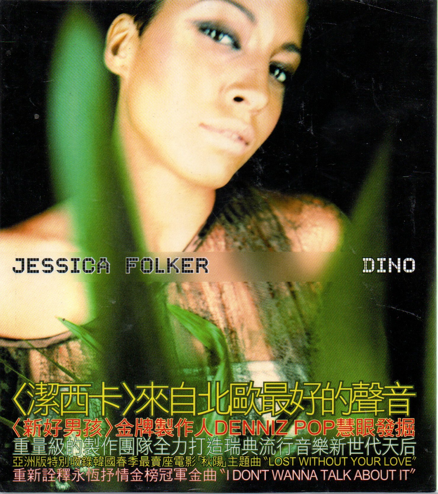Jessica Folker Dino CD近新 附外紙盒 1 03