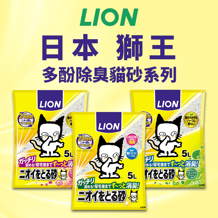 LION 獅王 24小時強效除臭礦砂系列 5L - KnK寵物 萌寵的好夥伴