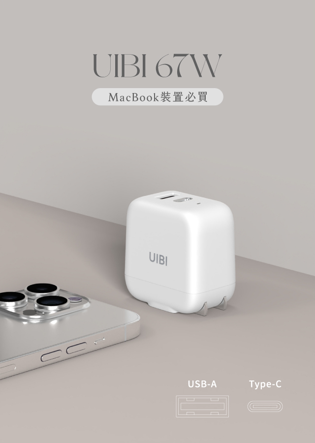 UIBI 柚比充電器系列｜台灣官方旗艦店｜OneMore
