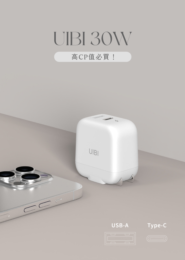 UIBI 柚比充電器系列｜台灣官方旗艦店｜OneMore