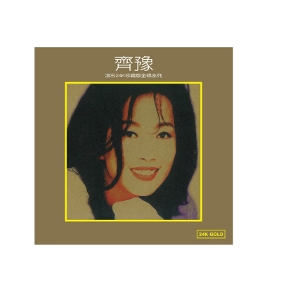 齊豫 Chyi Yu - 滾石24K珍藏版金碟系列