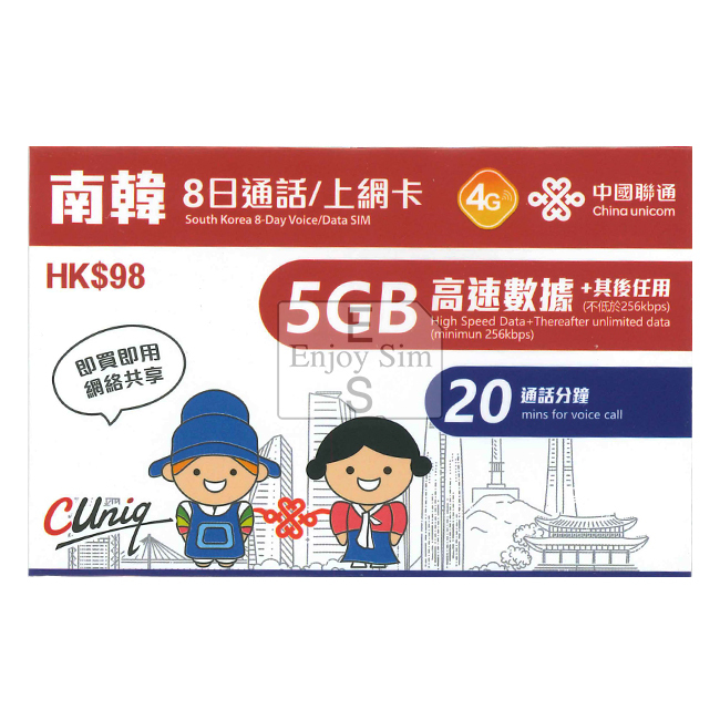 China Unicom - 8Days with calls + 5GB【South Korea】4G/3G