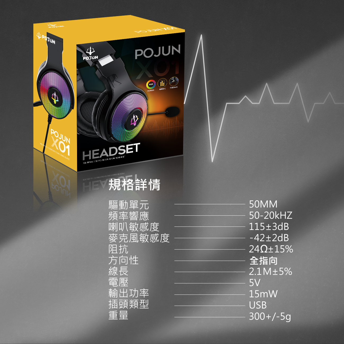 X01電競有線耳機-波軍POJUN