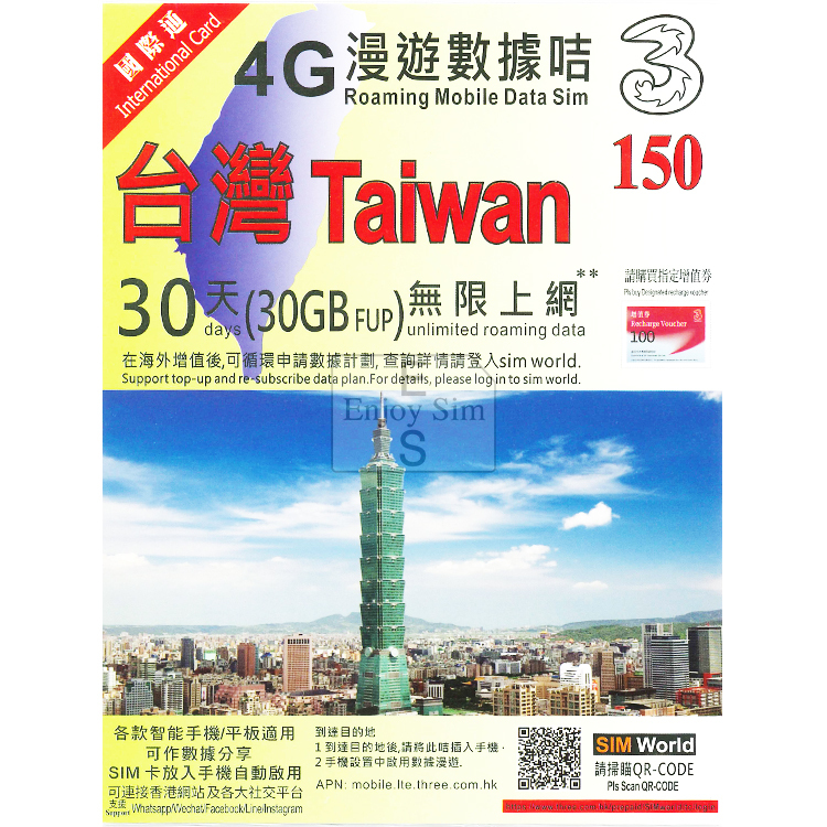 3HK - 30Days【Taiwan】(30GB FUP) 4G/3G Unlimited Data Sim