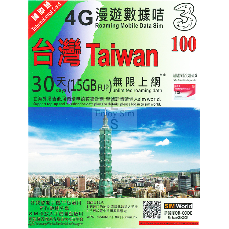 3HK - 30Days【Taiwan】(15GB FUP) 4G/3G Unlimited Data Sim
