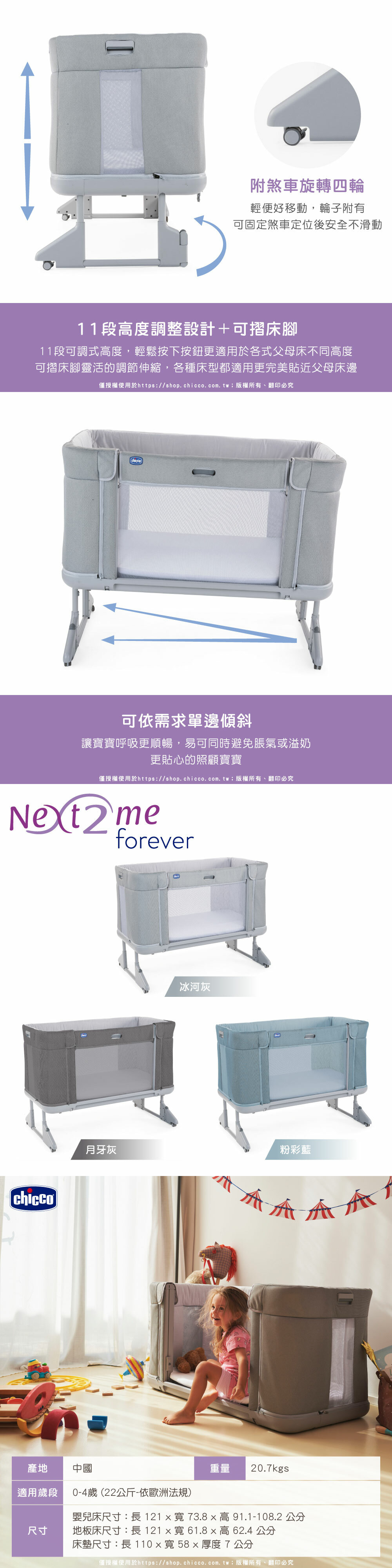 chicco-Next2Me Forever 多功能成長安撫嬰兒床邊床