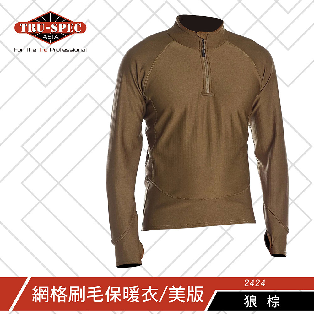【TRU-SPEC】24-7 網格刷毛保暖衣 合身版型 美版