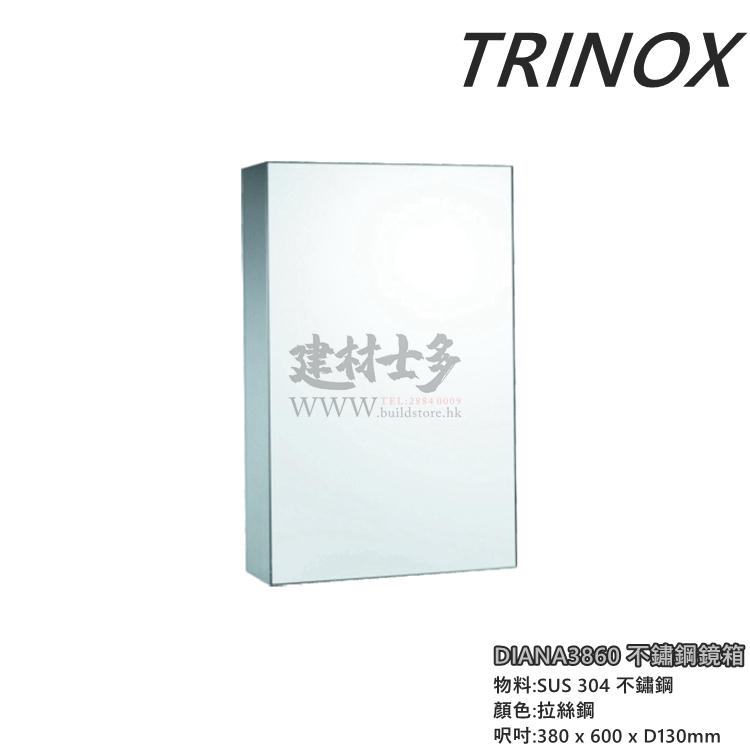 TRINOX DIANA3860 SUS304不鏽鋼單門鏡箱