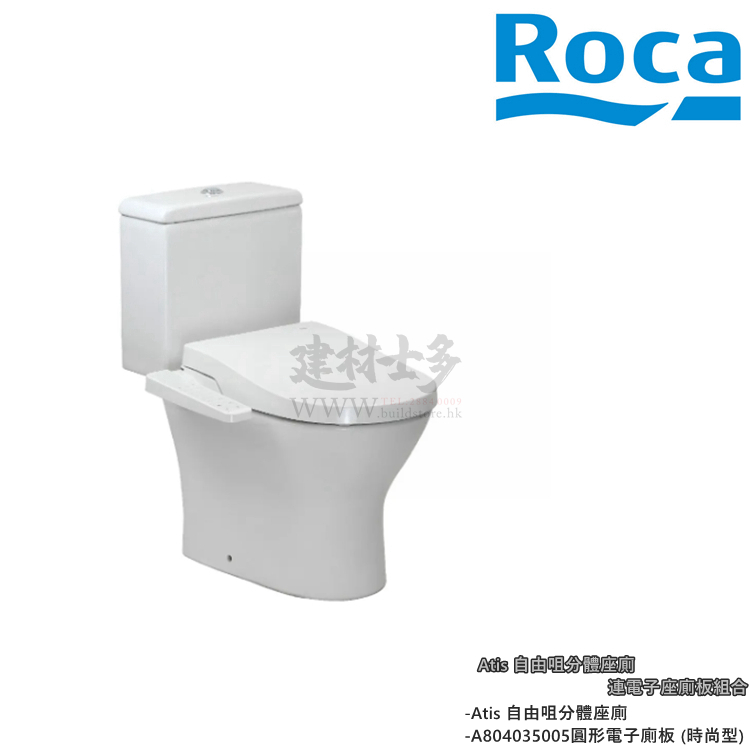 2024年-西班牙 ROCA Atis 分體自由咀座廁+時尚型電子座廁板