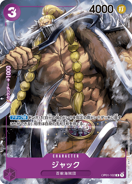 OP01-102 JACK(異圖卡)