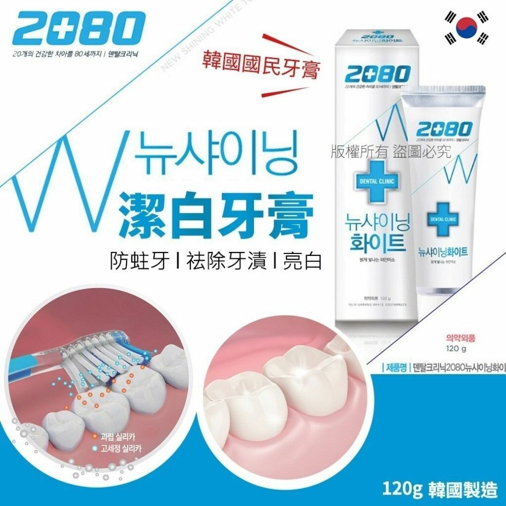 韓國2080潔白牙膏120g