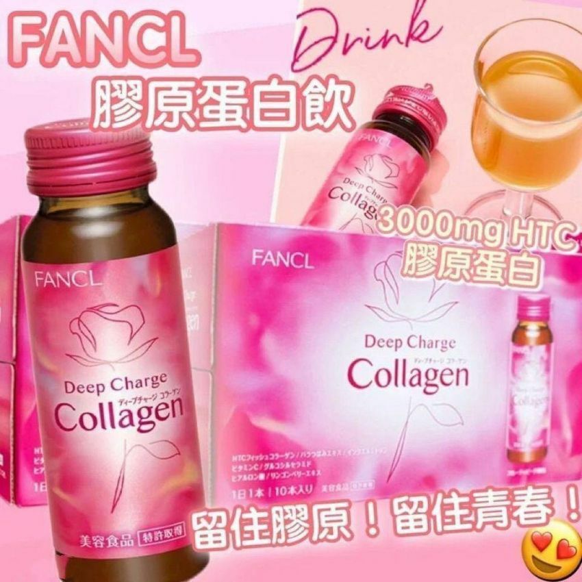 🇯🇵 FANCL 膠原蛋白飲料 (50ml x10瓶入)