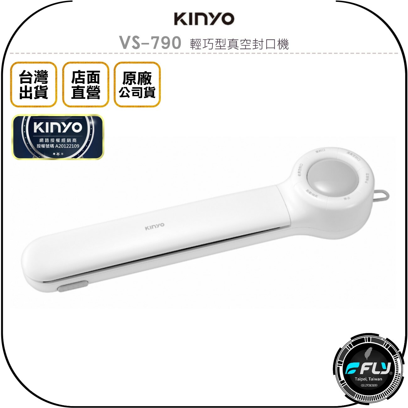 KINYO 耐嘉 VS-790 輕巧型真空封口機