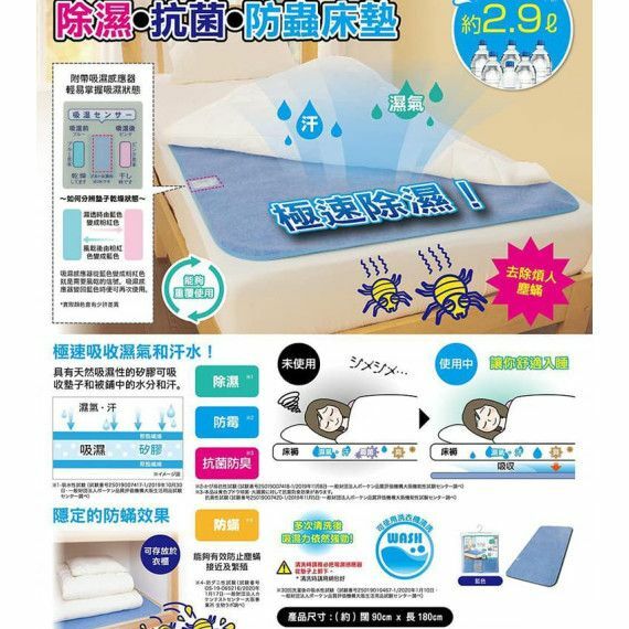 日本NEEDS LABO除濕抗菌防蟲床墊