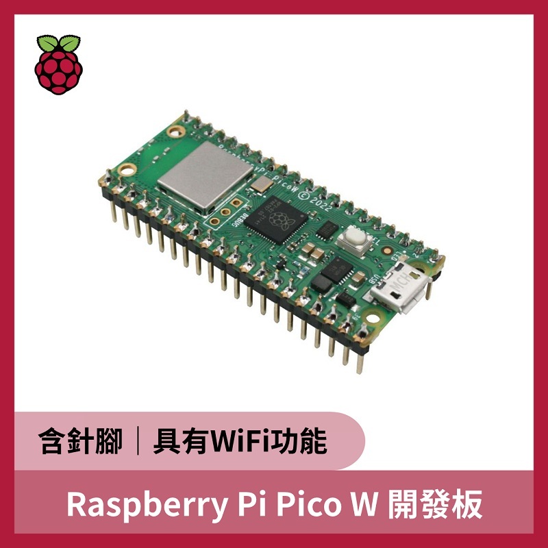 Raspberry Pi Pico W 開發板 (RP2040 支援Wifi功能)