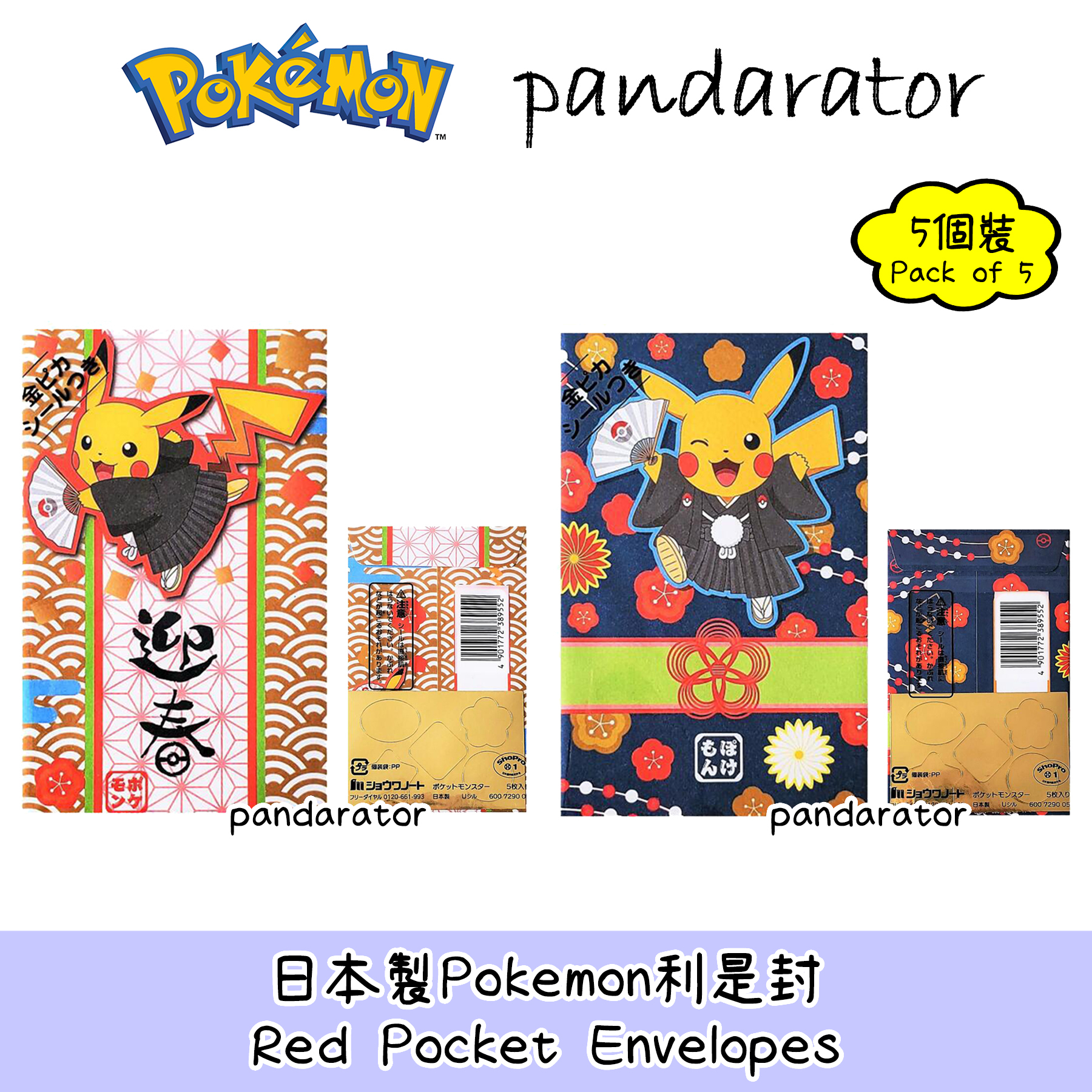 Pokemon利是封 (日本製)