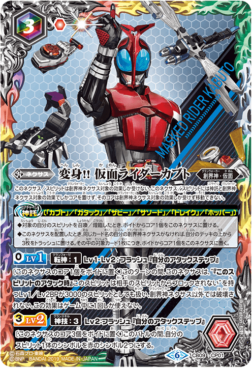 CB09-CP01 CP 変身!! 仮面ライダーカブト