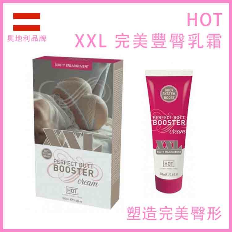 奧地利 HOT XXL 完美豐臀 ( 100ml ) 乳霜 | 撐起晚禮服 - sFun HK