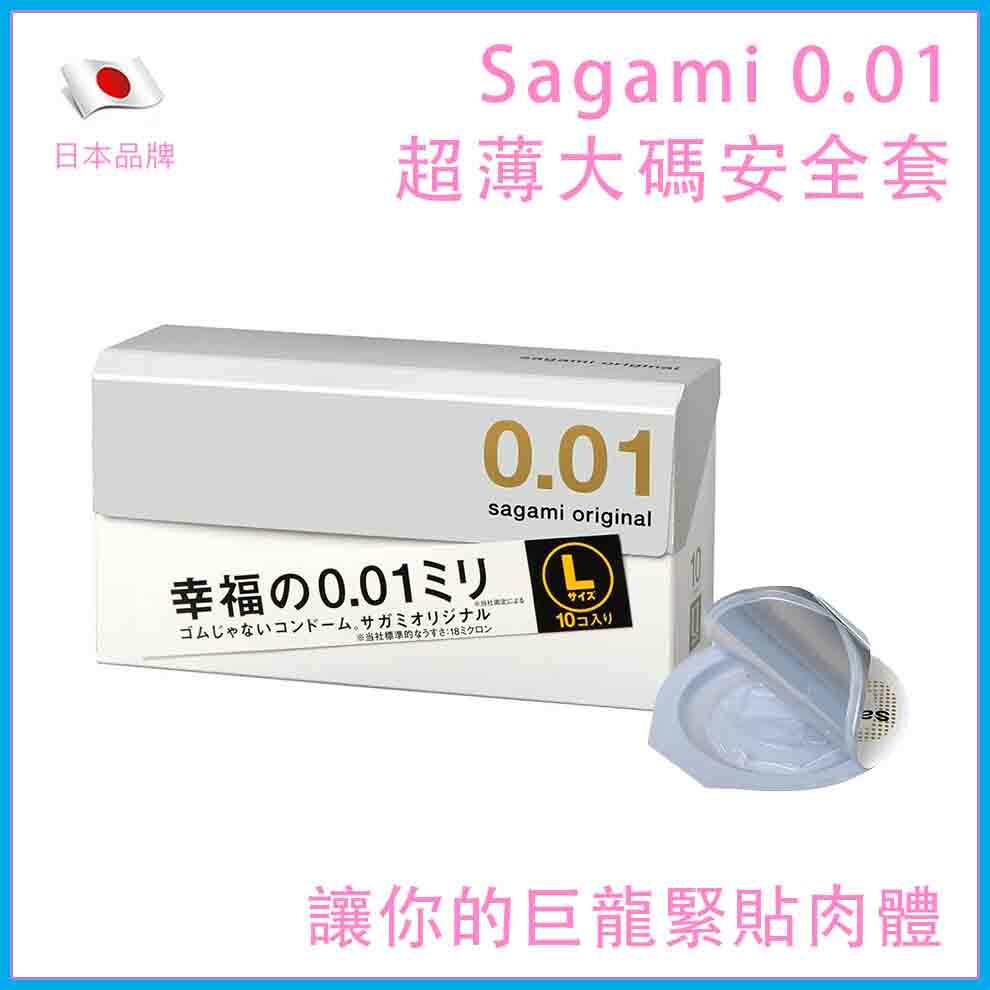 Sagami 0.01超薄大碼 ( 10個裝 ) 安全套 | 巨龍恩物 - sFun HK