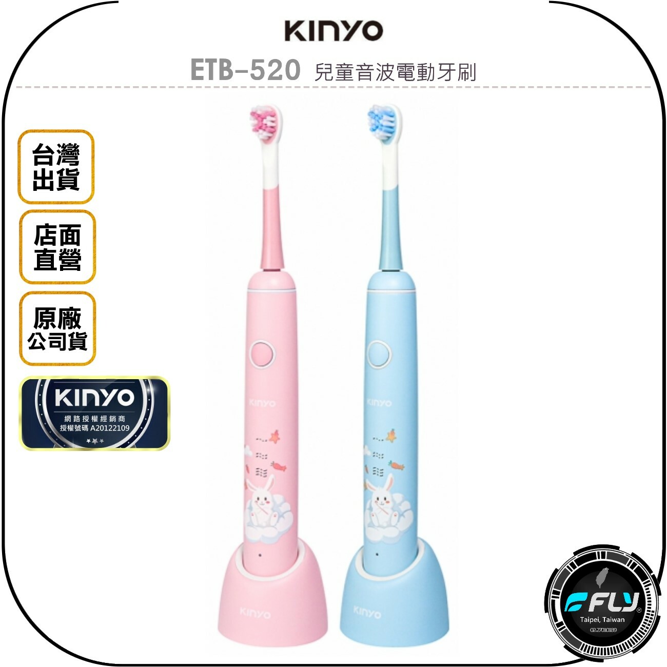 KINYO 耐嘉 ETB-520 兒童音波電動牙刷